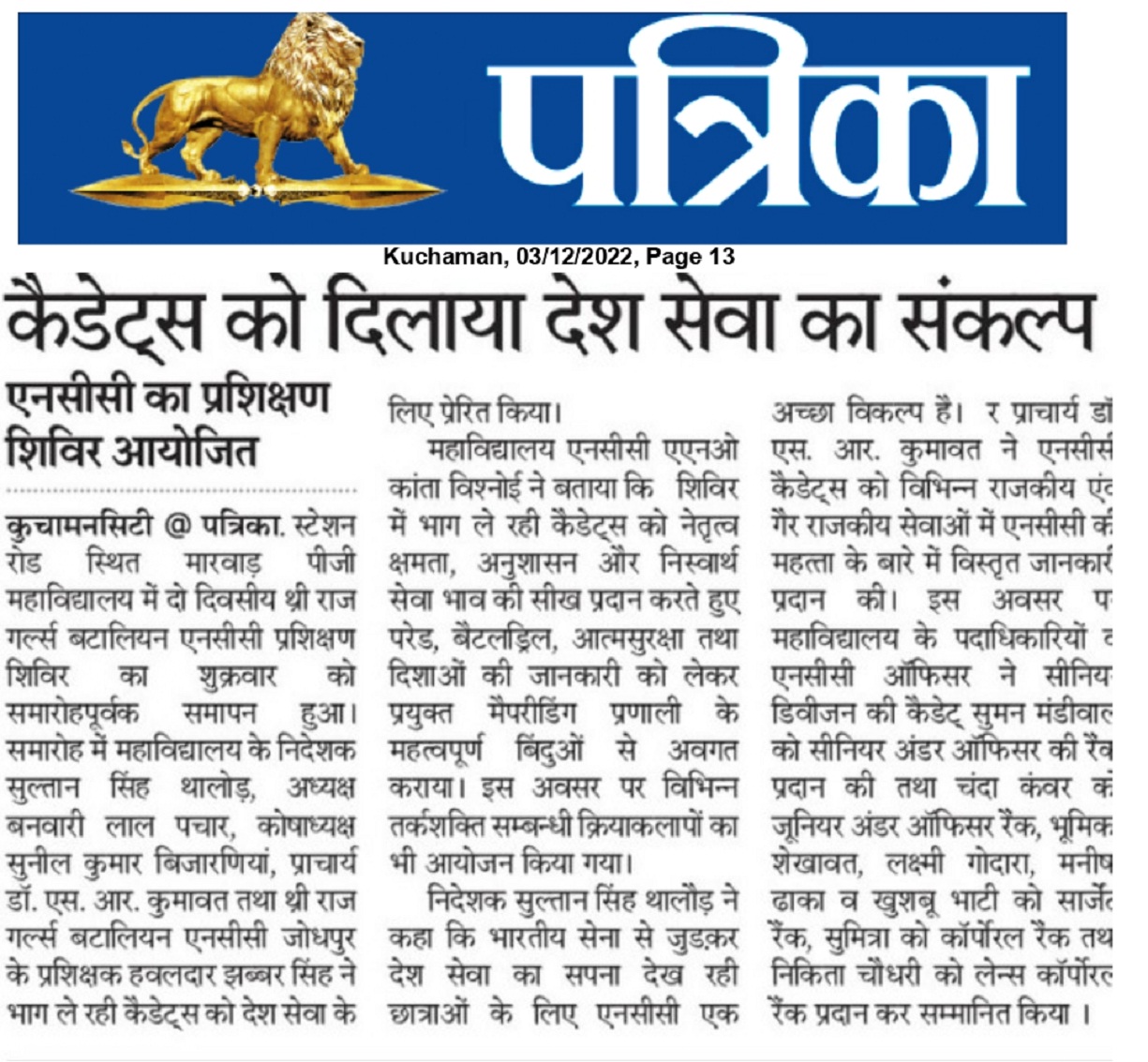 Marwar P.G. Mahavidyalaya Kuchaman City | Best ug/ pg college